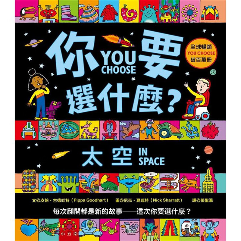 你要选什么？太空 五南 皮帕古德哈特 台版书籍【神话典传】