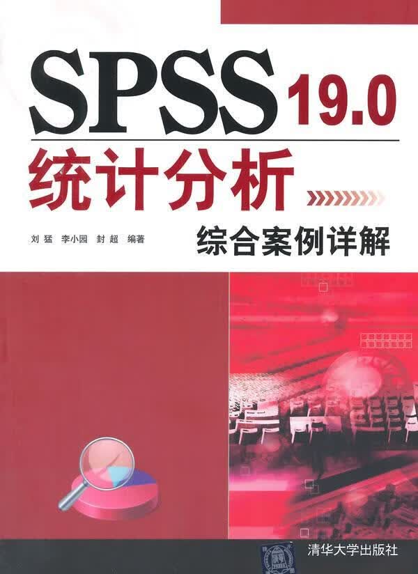 RT SPSS 19.0分析案例详解 刘猛清华社计算机与网络