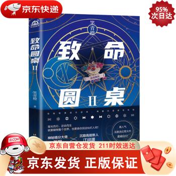 致命圆桌2 9787516832219