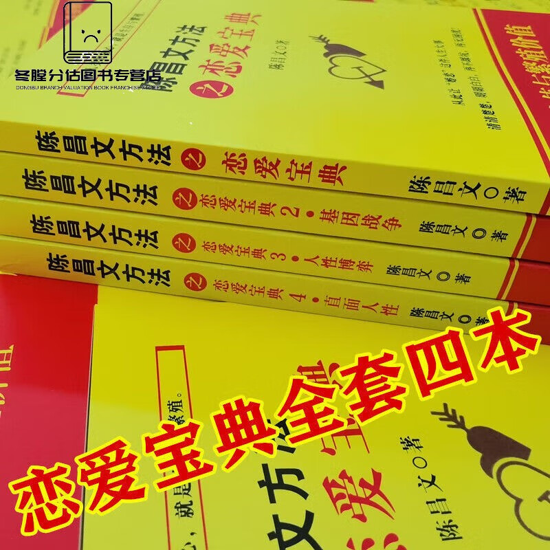 陈昌文方法之恋爱宝典生命价值与繁殖价值 恋爱宝典2基因战争 恋爱宝典1+2+3