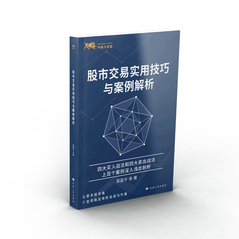 股市交易实用技巧与案例解析