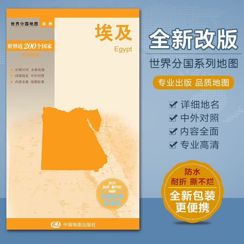 2018埃及政区地图 埃及地图非洲系列地图 中外文对照 高清彩印 73x52cm 大幅面行政区划 境界线交通 国家和 城市概况