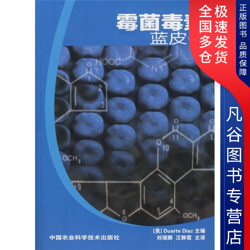 【书】霉菌毒素蓝皮书