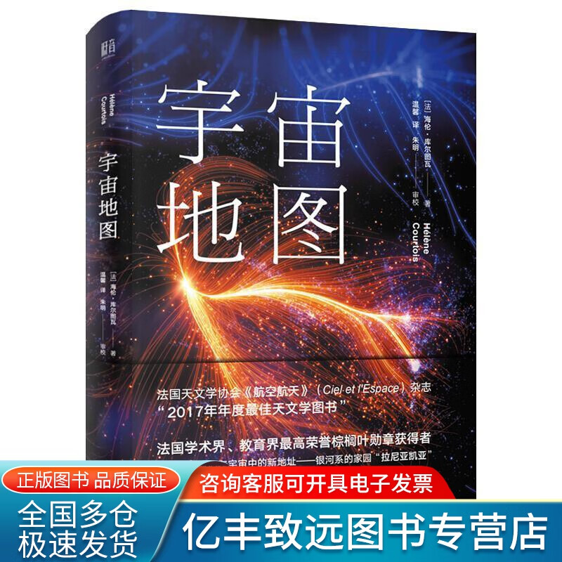 【书】宇宙地图(精)