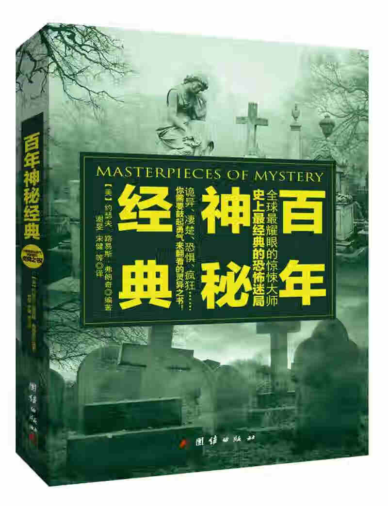 百年神秘经典【好书】