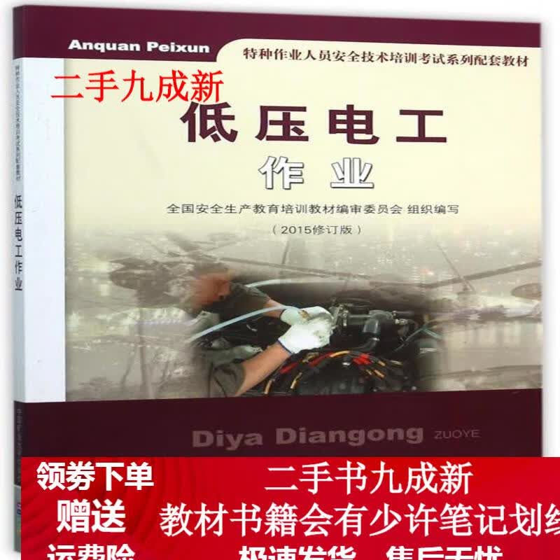 低压电工作业