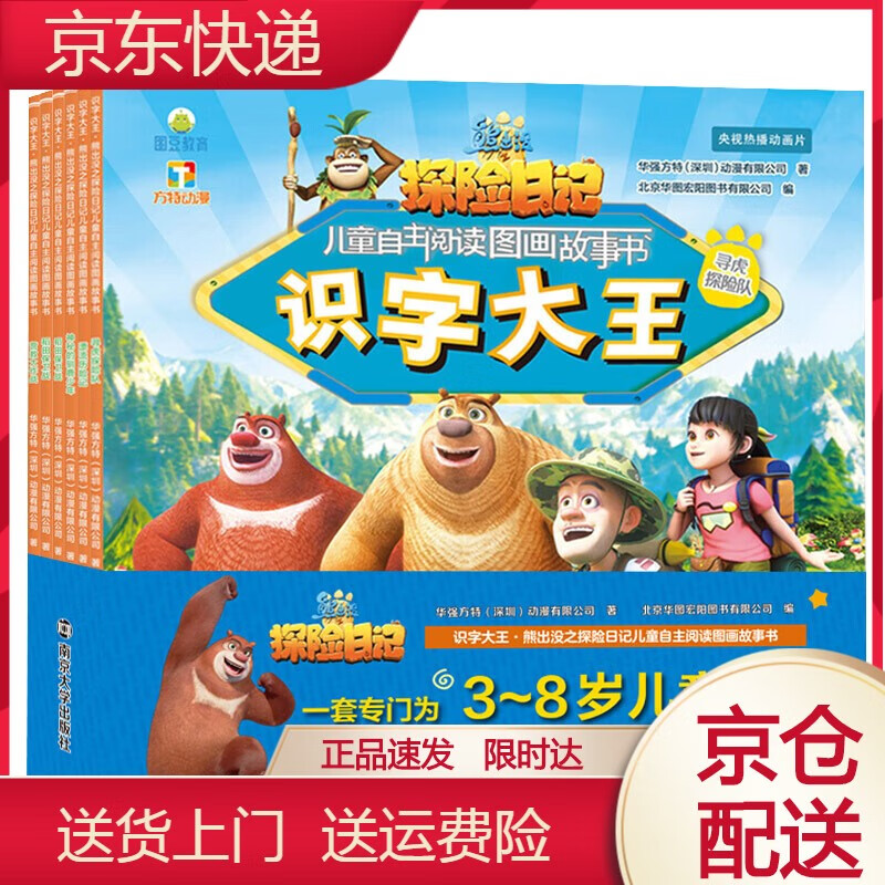 幼小衔接全6册熊出没之探险日记识字大王注音版儿童阅读识字图画故事书第一辑熊二熊大3-8周岁幼儿园宝宝绘本卡通动漫书籍