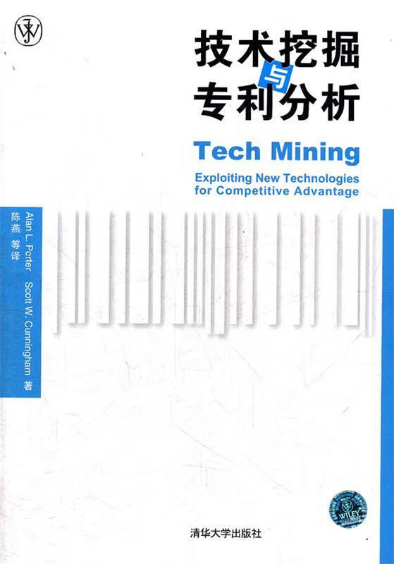 技术挖掘与专利分析
