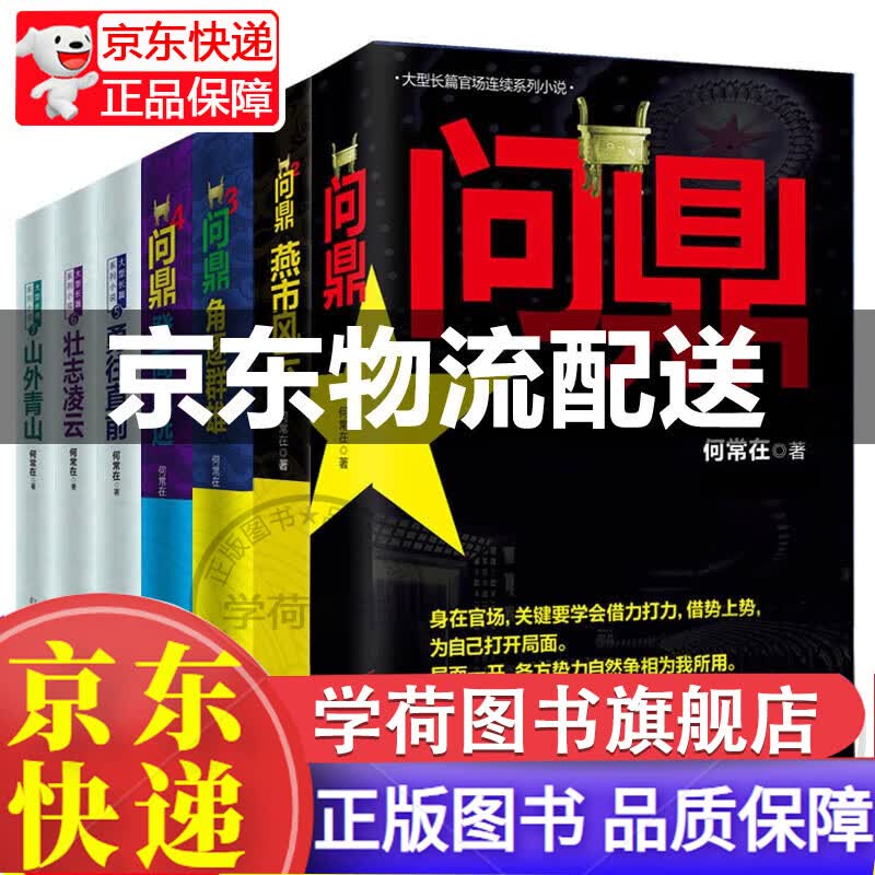 问鼎系列：何常在珍藏系列（套装全7册）