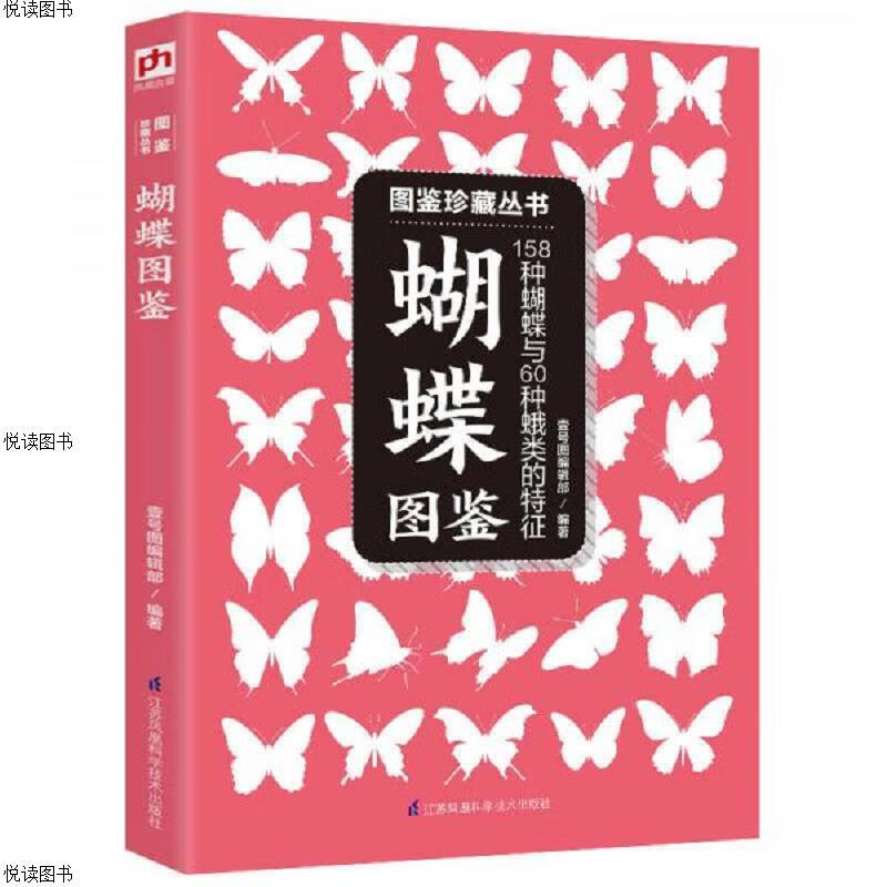 蝴蝶图鉴