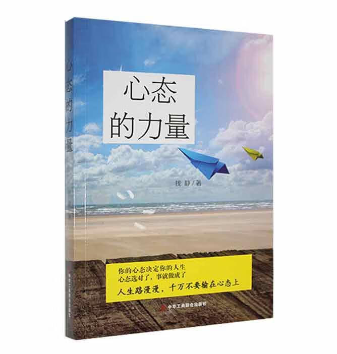 心态的力量心理学 图书