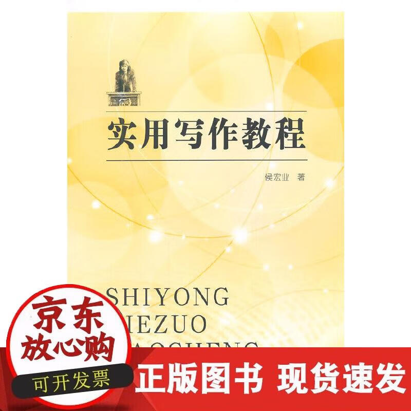 【现货】实用写作教程
