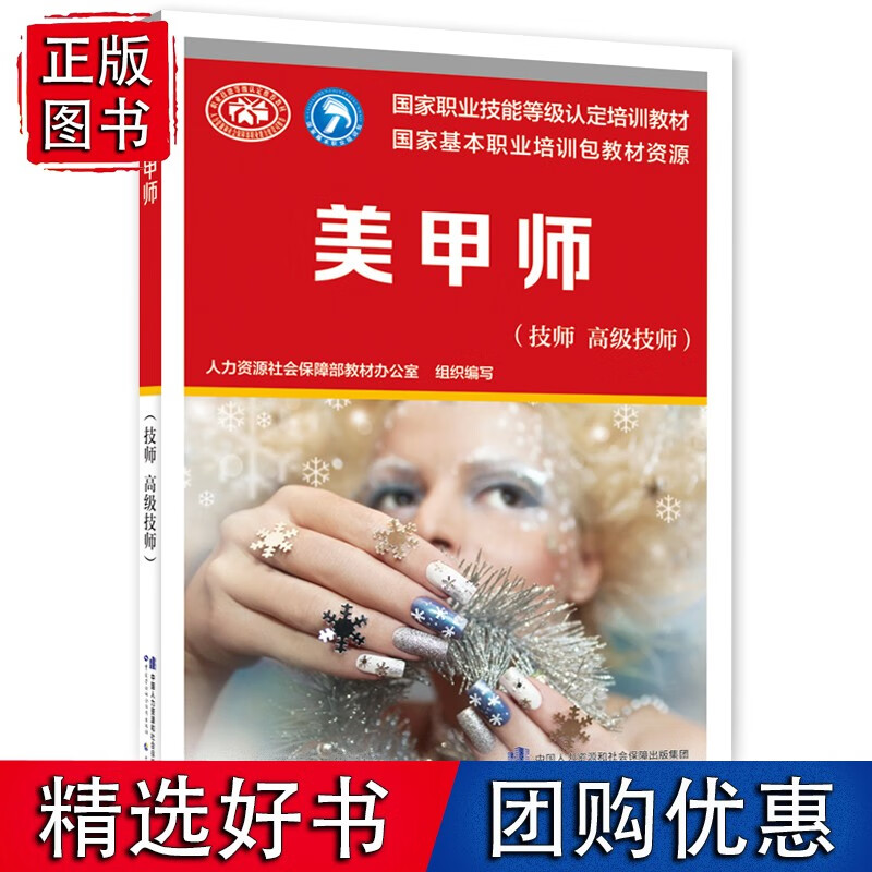 美甲师（技师 技师）