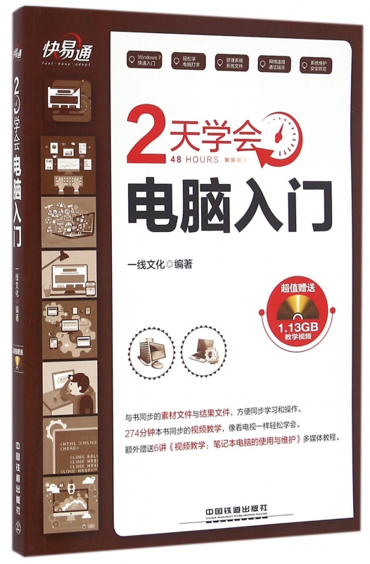 2天学会电脑入门(附光盘)/快易通