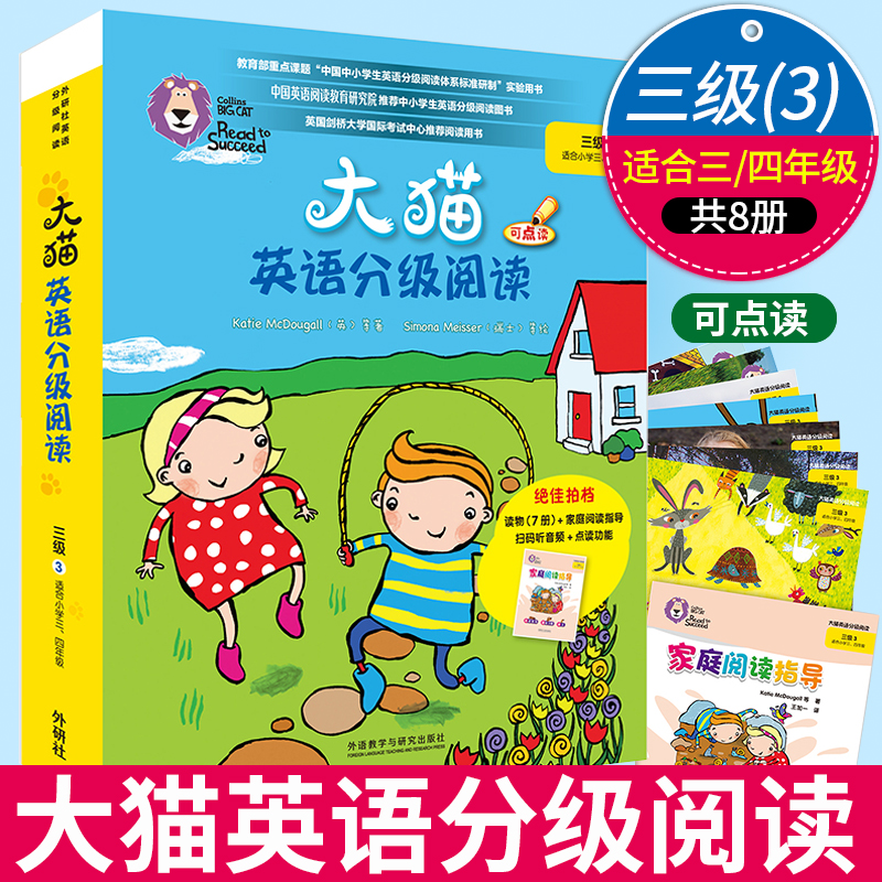 【大猫英语分级阅读三级3】点读版 适合小学三四年级共7本+阅读指导89-10-11岁儿童零基础启蒙英语学习绘本故事课外读物外研社