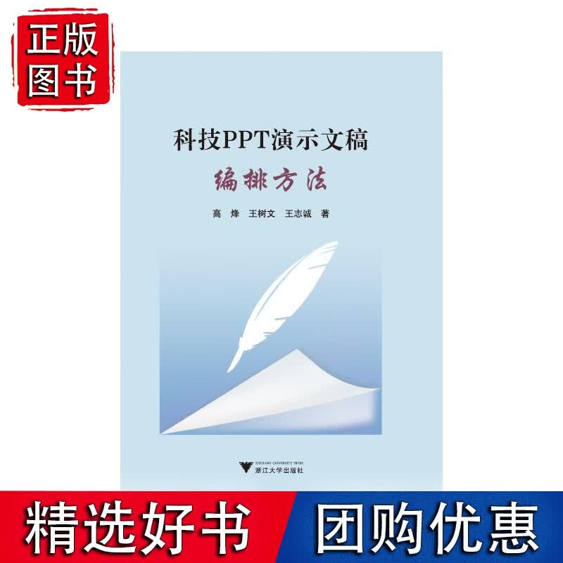 科技PPT演示文稿编排方法