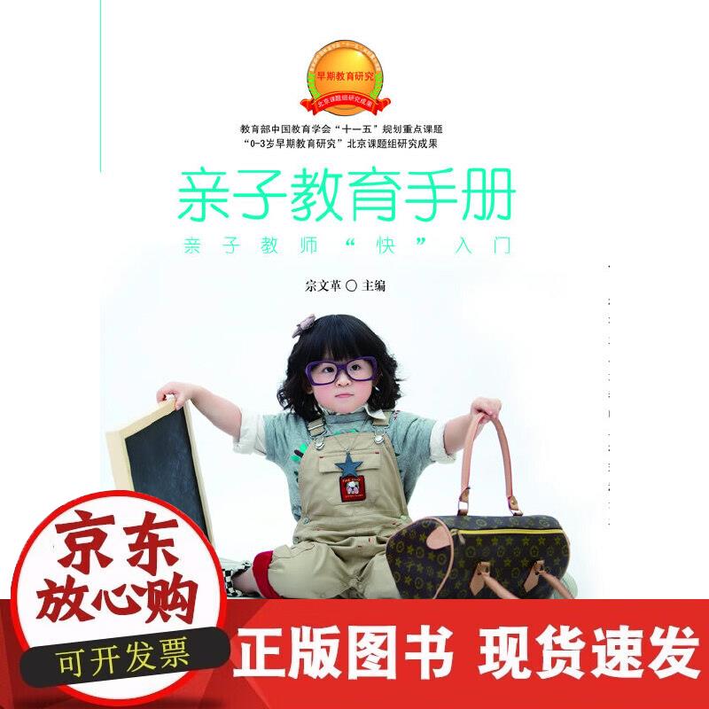【现货】亲子教育手册