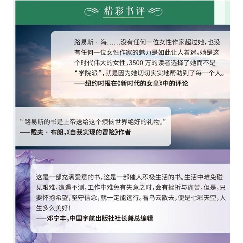 生命的重建+生命的重建问答篇(全2册) (美)路易斯·海 著 唐志红 译 成功学