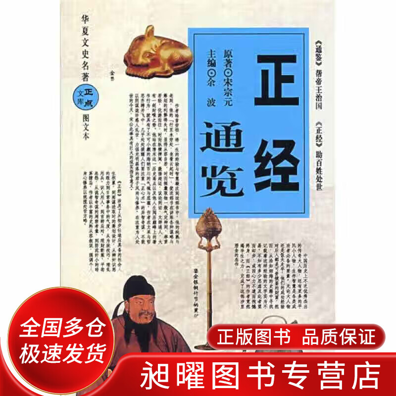 正经通览（图文本）【精选】