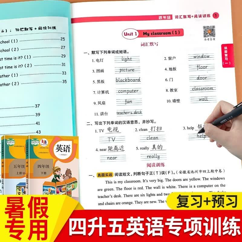四升五暑假英语阅读理解训练+英语单词词汇默写四年级下册暑假作业暑假衔接教材人教版英语阅读理解专项强化训练小学生英语同步练习册 【四升五】英语暑假专项训练