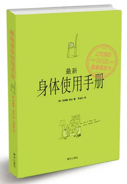 身体使用手册9787550106857