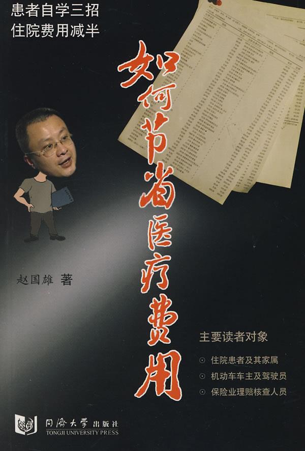 如何节省医疗费用