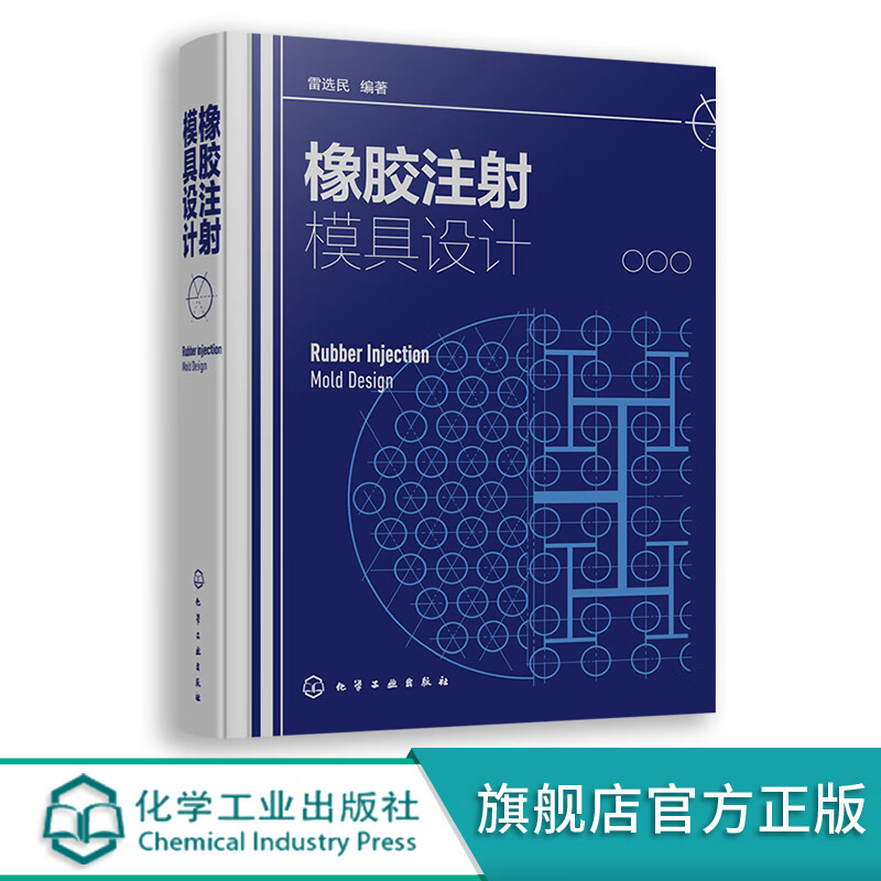 橡胶注射模具设计