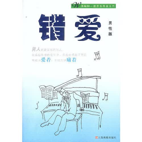 错爱（男性版）【特惠】