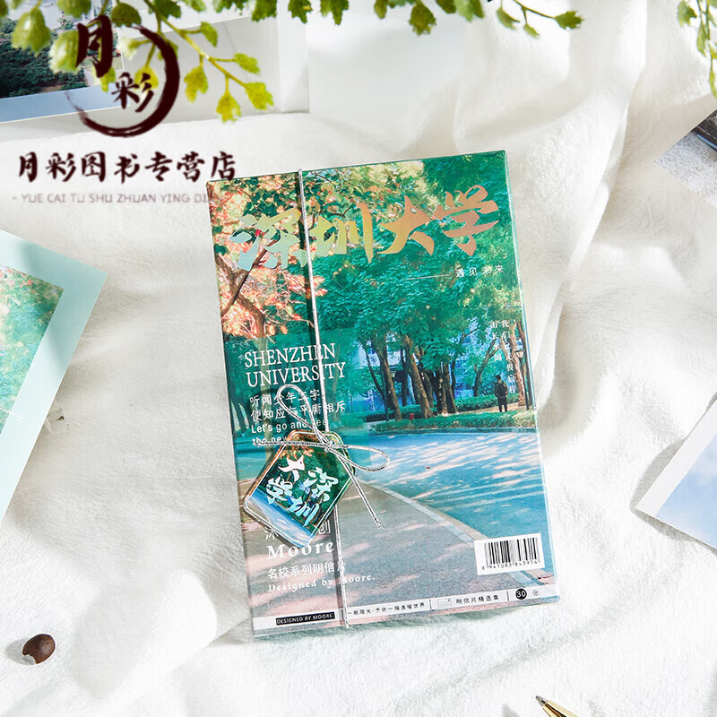 遇见未来中国名校明信片 北京大学清华大学未名湖校园风景中高考励志礼物 深圳大学/盒装30张