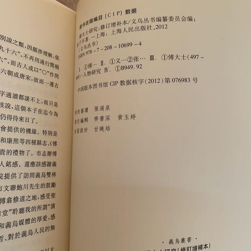 傅大士研究