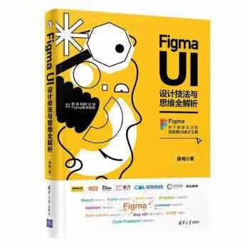 Figma UI设计技法与思维全解析 静电 清华大学出版社 9787302576013