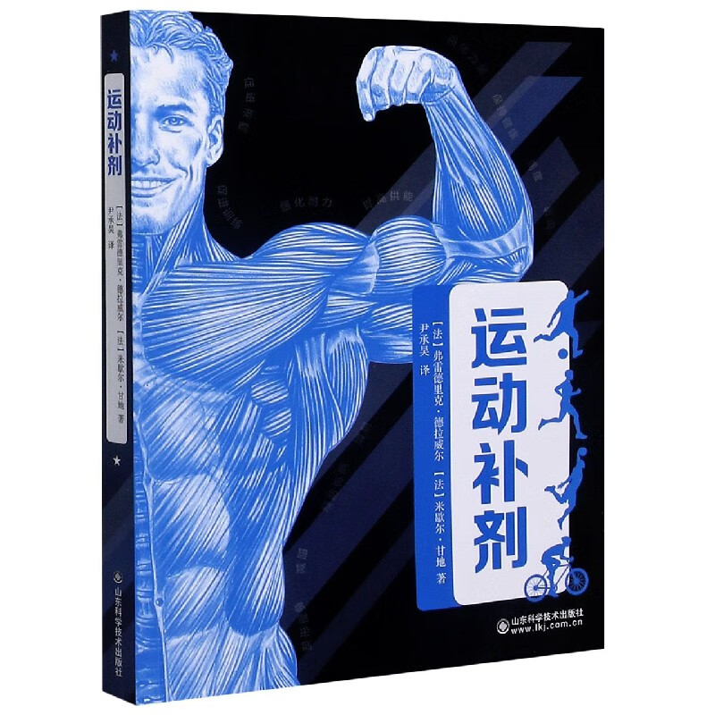 运动补剂