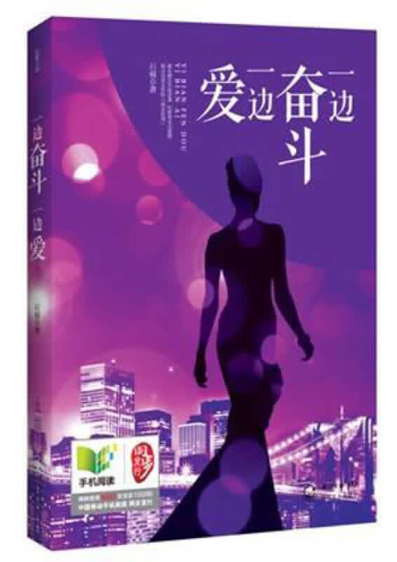 一边奋斗一边爱【精选】