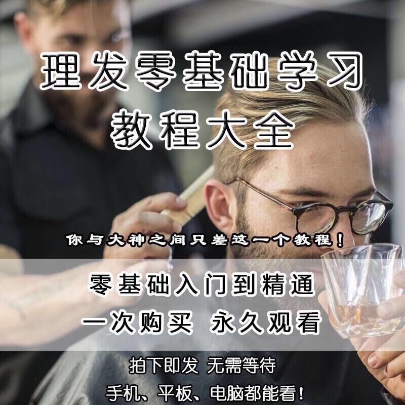理发视频u盘零基础学习自学入门剪发烫发男士发型打理课程培训 64GB