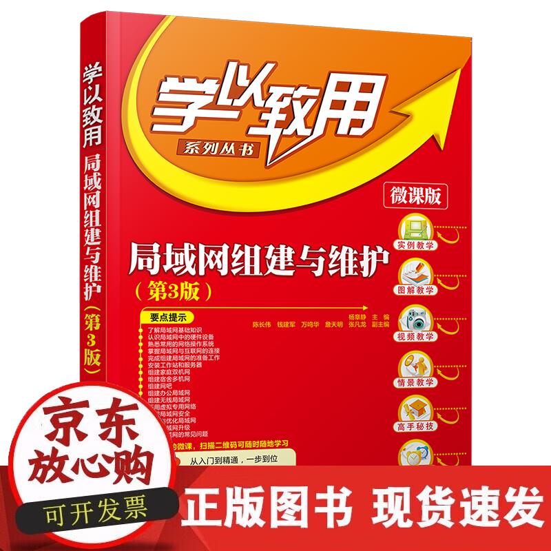 【现货】局域网组建与维护（第3版）