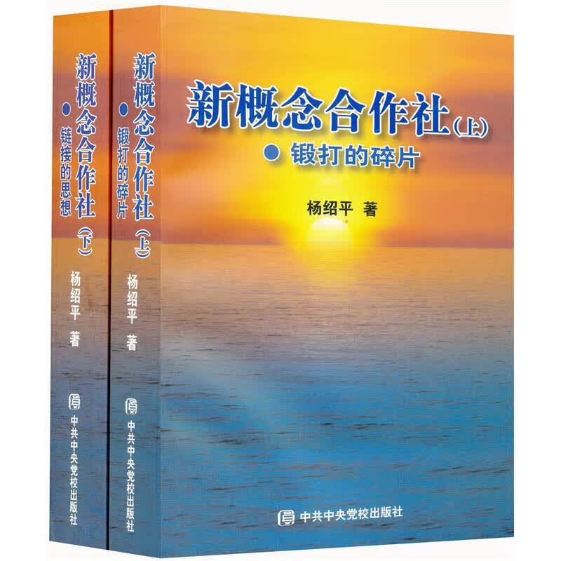 新概念合作社【好书】