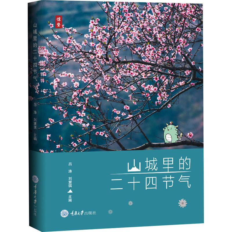 山城里的二十四节气
