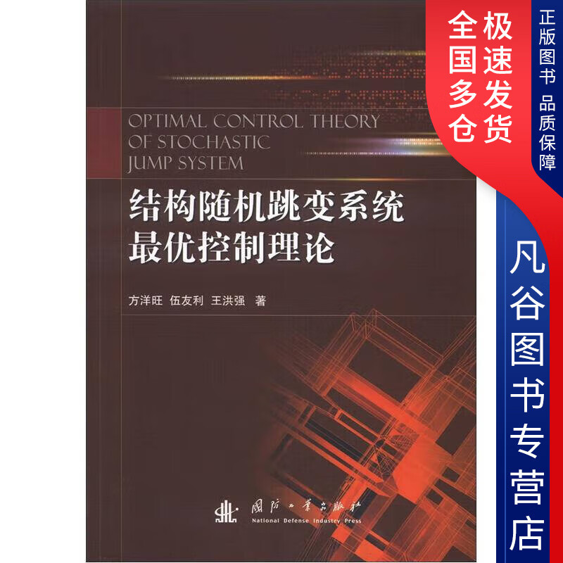 【书】结构随机跳变系统最优控制理论
