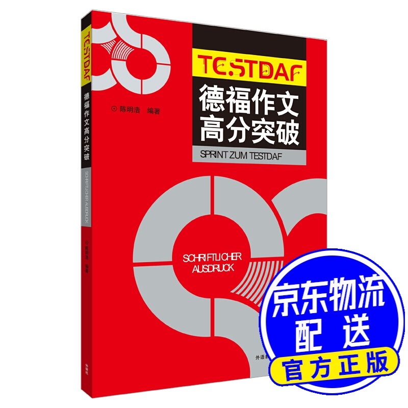 德福作文高分突破(18新)