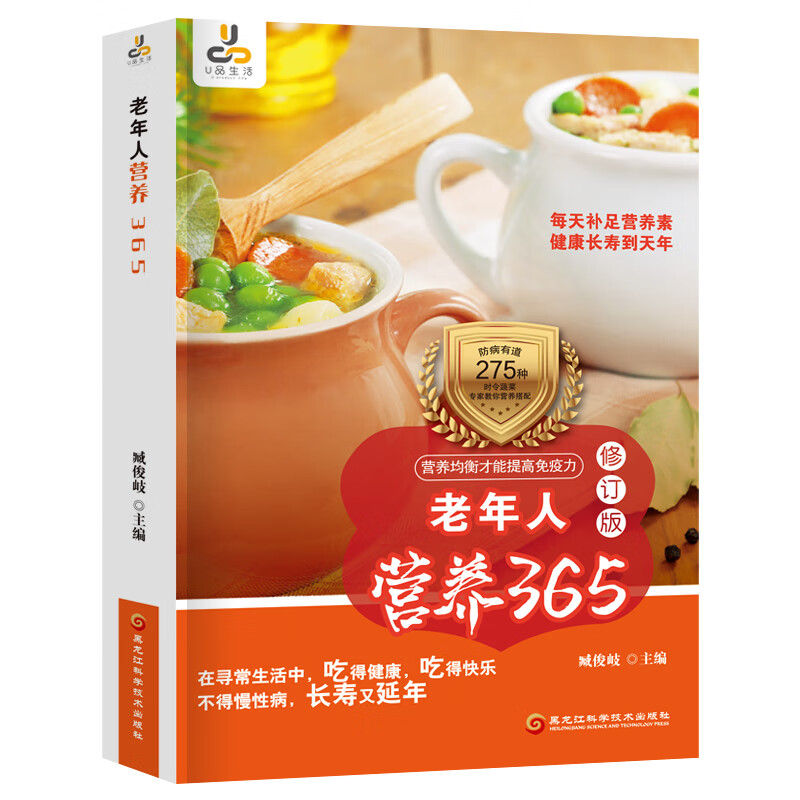老年人食疗365（修订版）