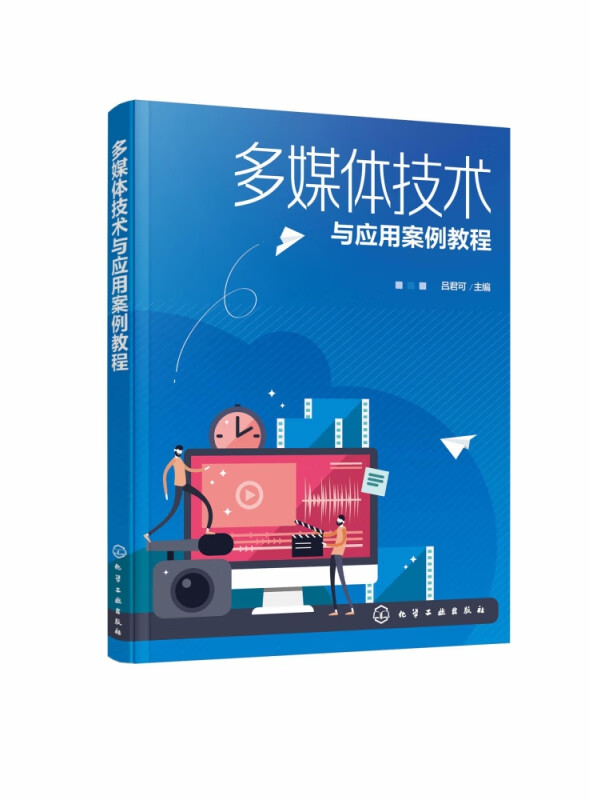 多媒体技术与应用案例教程