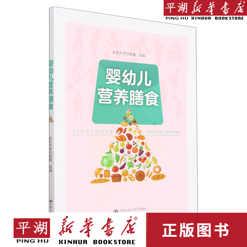 【书籍】婴幼儿营养膳食