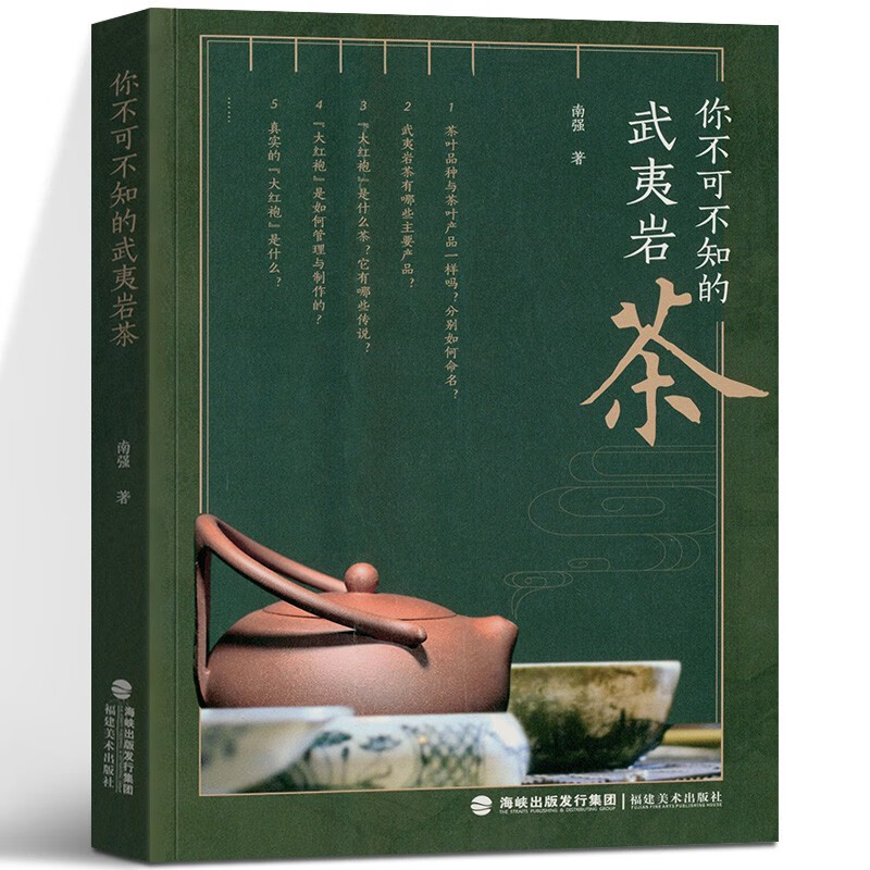 你不可不知的武夷岩茶 岩茶介绍书籍