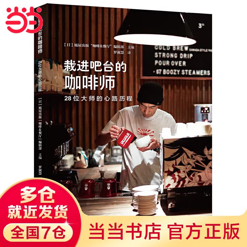 栽进吧台的咖啡师