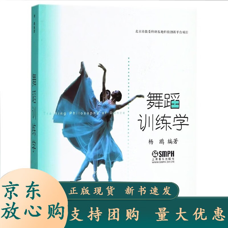 舞蹈训练学