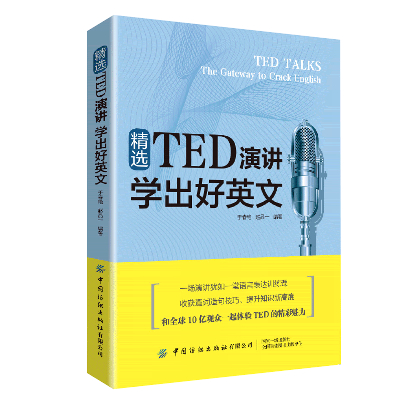 精选TED演讲学出好英文