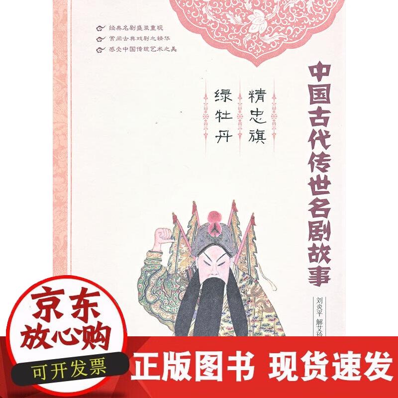 【现货】精忠旗  绿牡丹