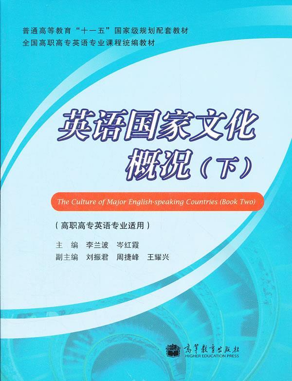 英语国家文化概况【好书，下单速发】