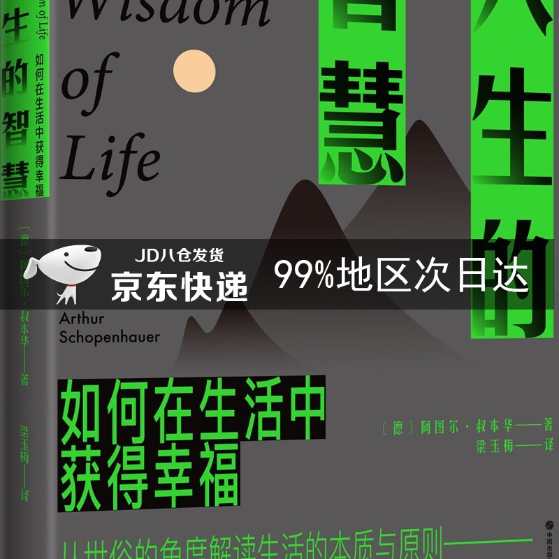 人生的智慧