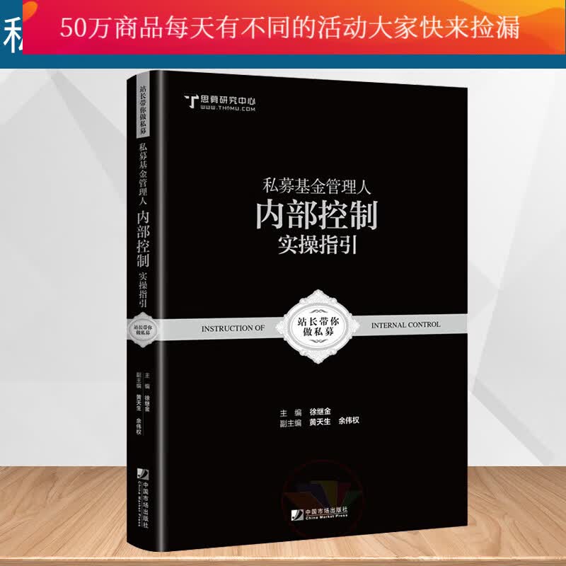 私募基金管理人内部控制实指引：跟着站长做好私募 “站长带你做私募”系列丛书应运而生 金融与投资书籍k